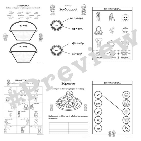 Greek Phonics: Βιβλίο με την Αλφαβήτα - Teacher Professional Development
