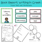 Comprehensive Classroom Materials in English and Greek | Teacher ...