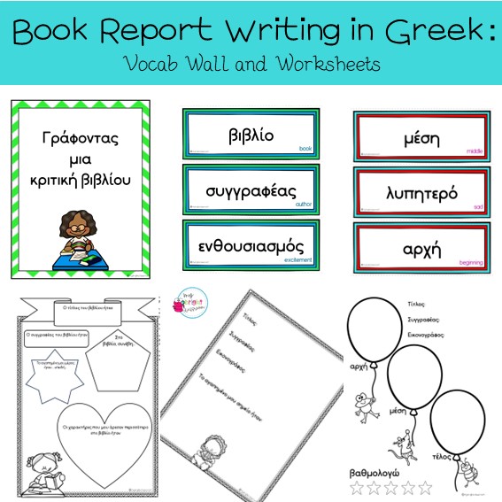 Comprehensive Classroom Materials in English and Greek | Teacher ...